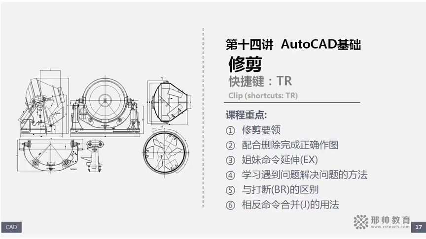 CAD基础-怎么样灵活运用修剪和延伸功能