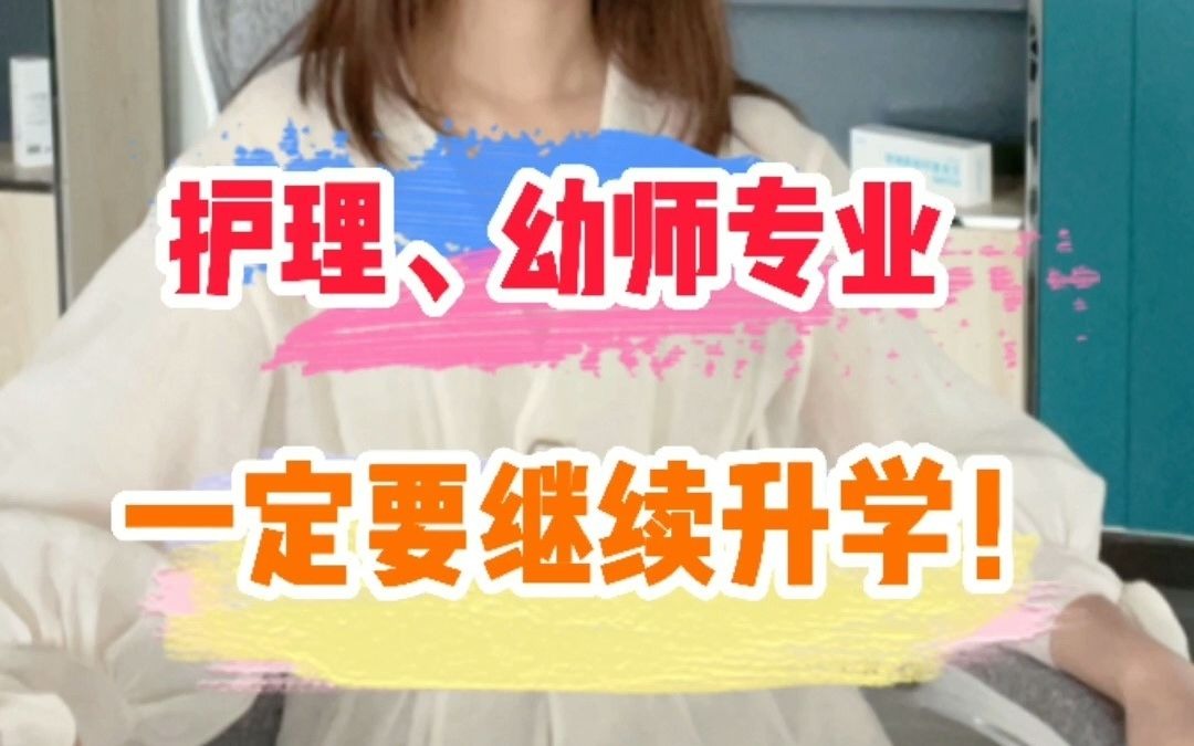 学这两个专业,一定要继续升学!中职毕业根本不好工作!