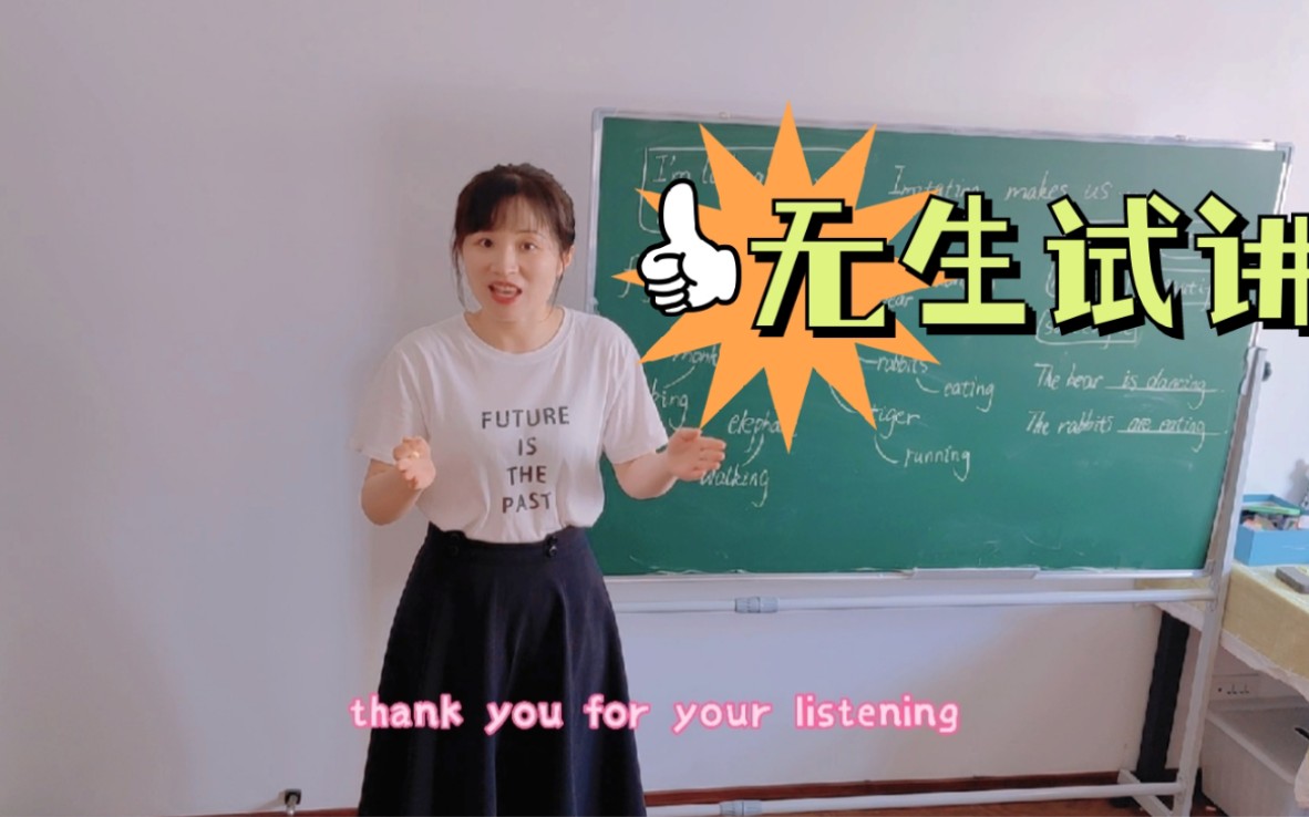 无生试讲 教师招聘 教师资格证 看了都会呀