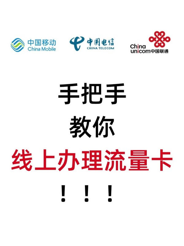 ㊙️网上办理手机卡详细步骤!