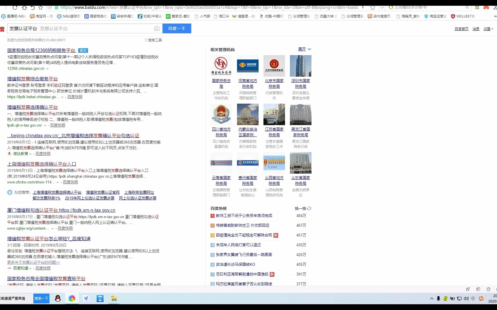 报税篇:06进项发票认证