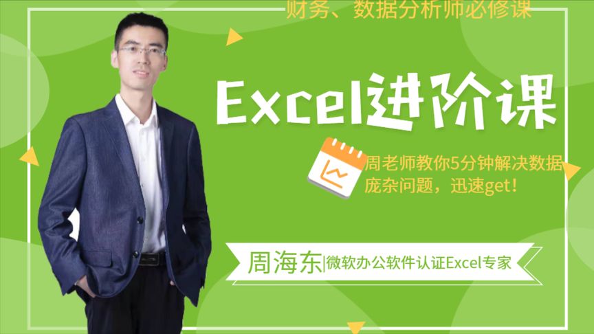 excel操作与技巧-数据格式