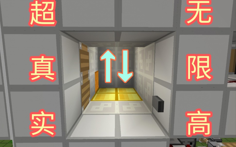 【MCBE】超真实的活塞虫红石电梯教程!4格轿厢!无限加高!