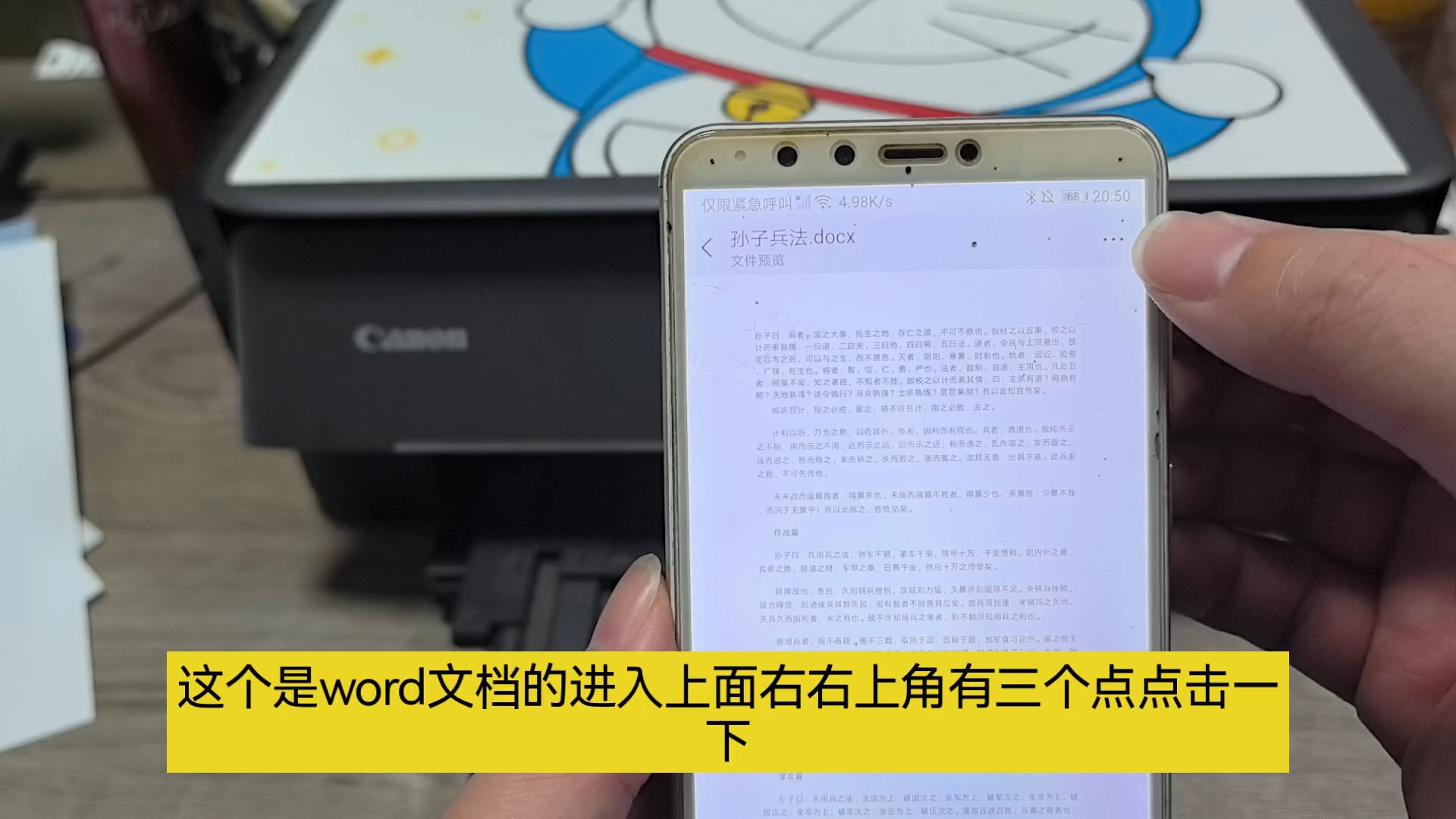手机打印将word文档转换成PDF格式文档打印