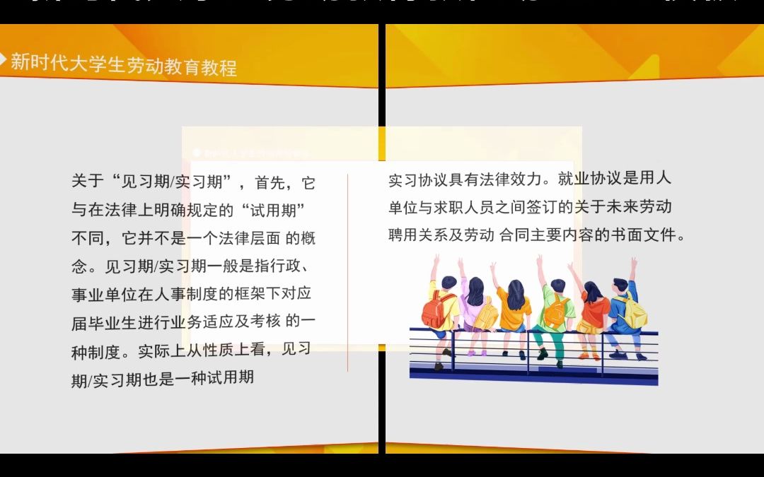 ppt.1317新时代大学生劳动教育教程动态PPT模板