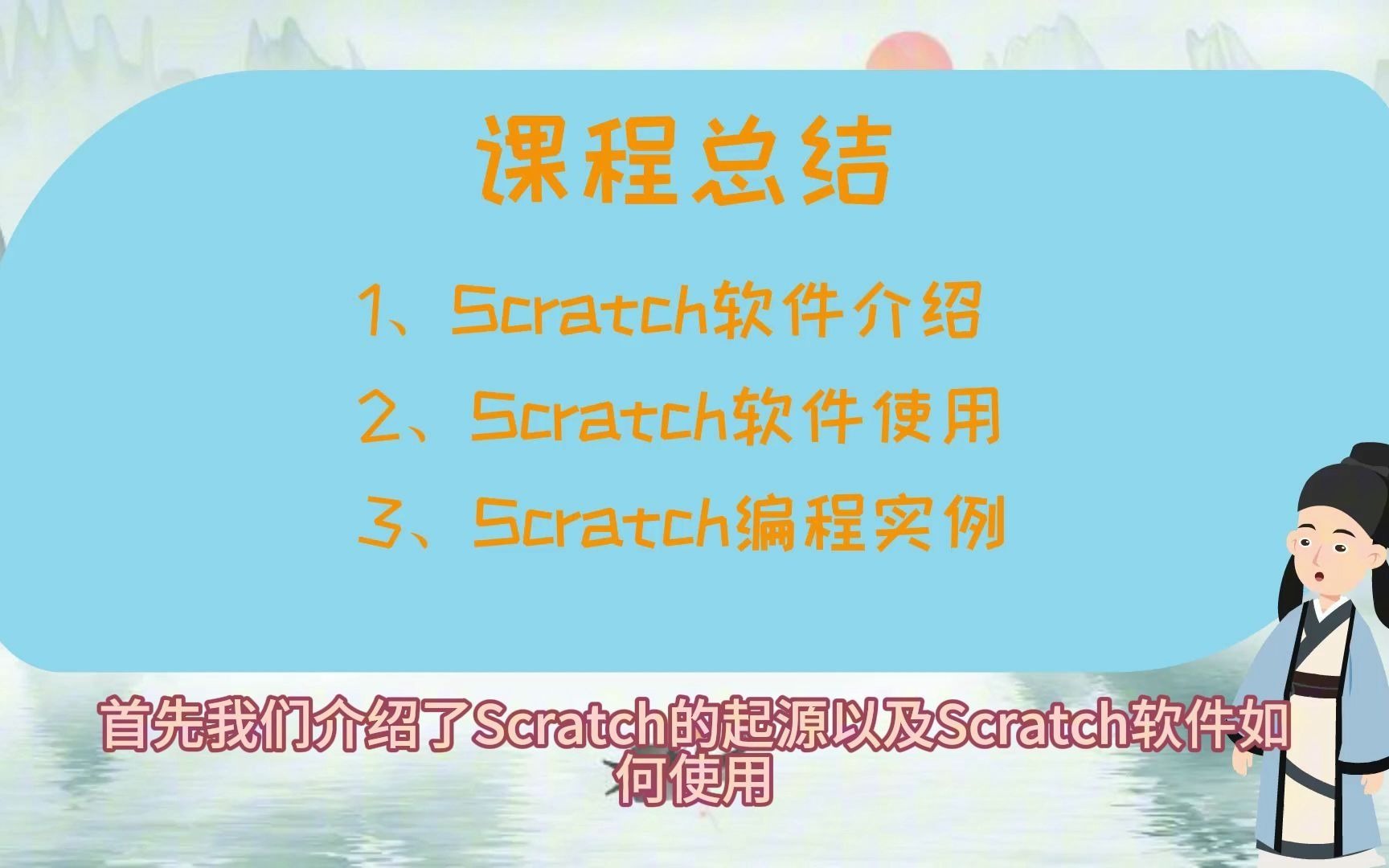 Scratch微课唐诗学习游戏