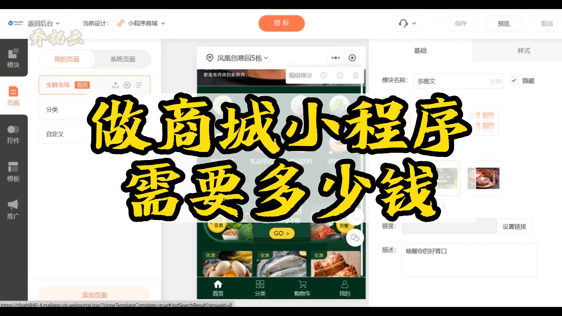 商城小程序开发费用,教你小程序商城怎么制作