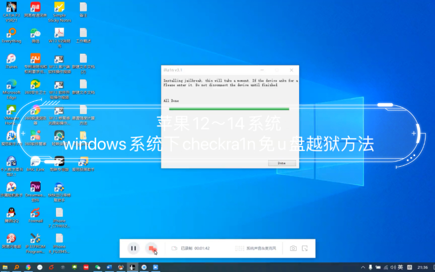 苹果12～14系统windows系统下checkra1n免u盘越狱方法。