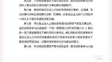 现金管理项下委托贷款14906科目说明