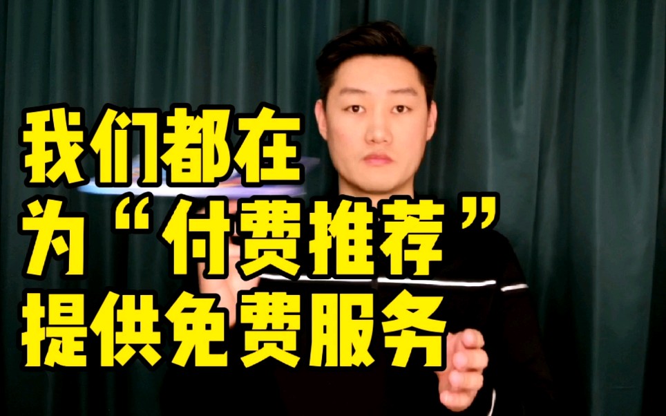 ...自己却毫无察觉,人工智能算法工程师分享什么是:自然推荐,广告推荐,...