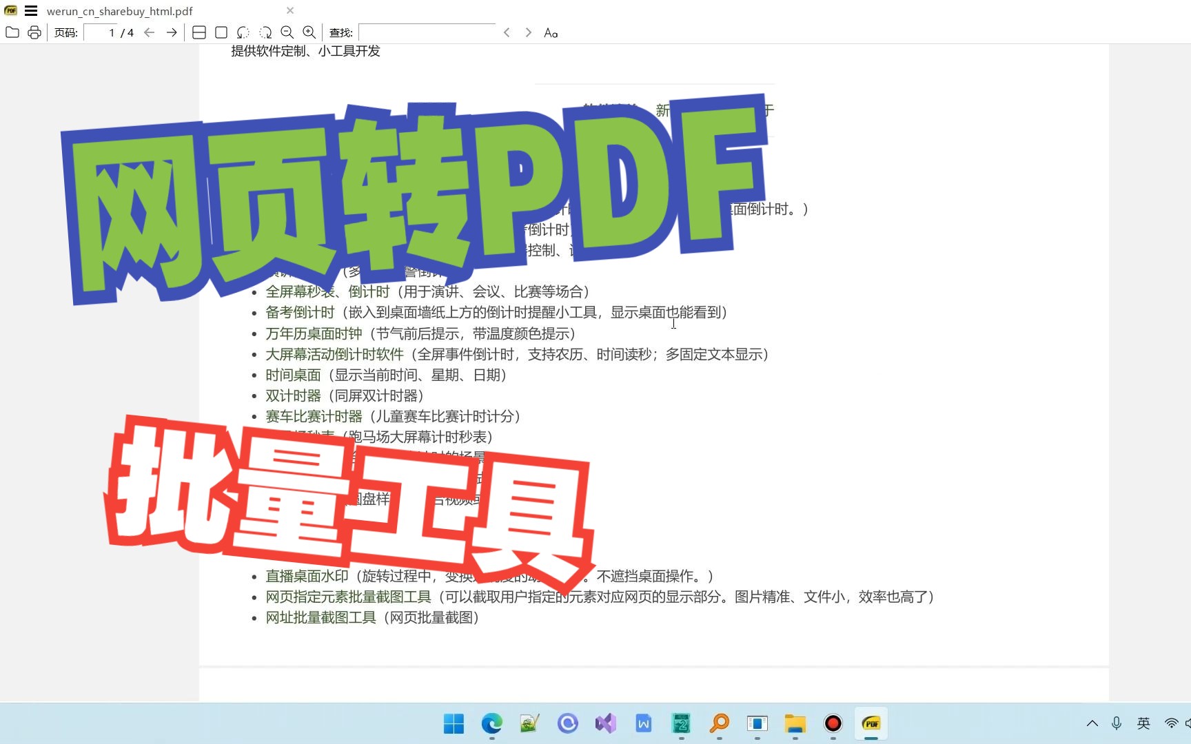 网址批量导出PDF工具。保留页面格式,非图片