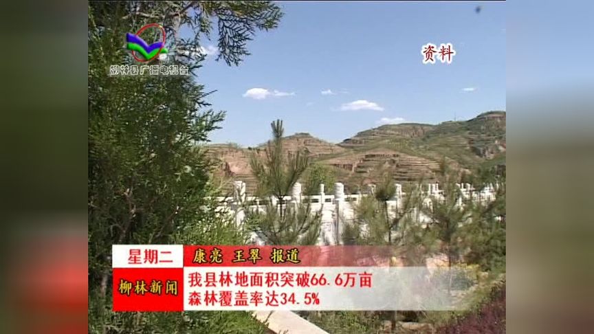 我县林地面积突破66.6万亩 森林覆盖率达34.5%