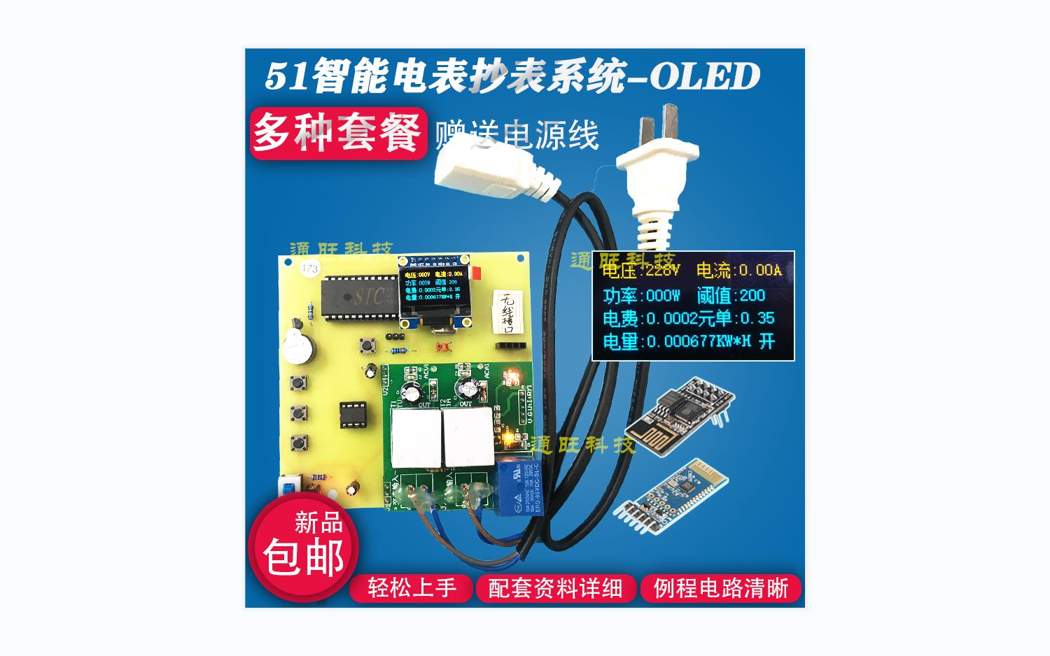 基于51单片机智能电能表交流电表抄表系统交流电压电流检测电量电费...