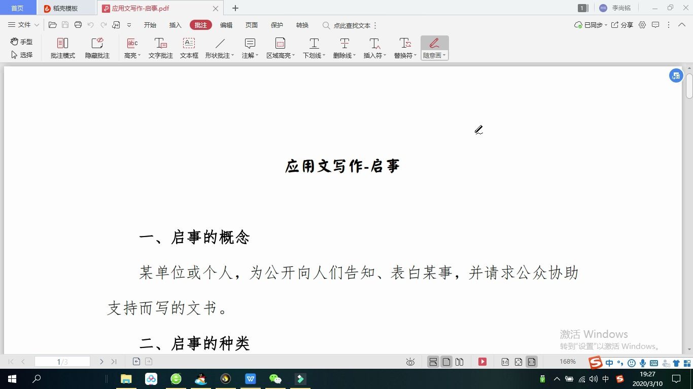 【微课堂】中职学测复习-应用文写作之启事