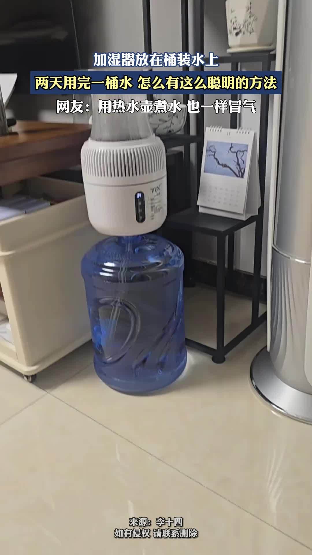 加湿器放在桶装水上,两天用完一桶水,怎么有这么聪明的方法。
