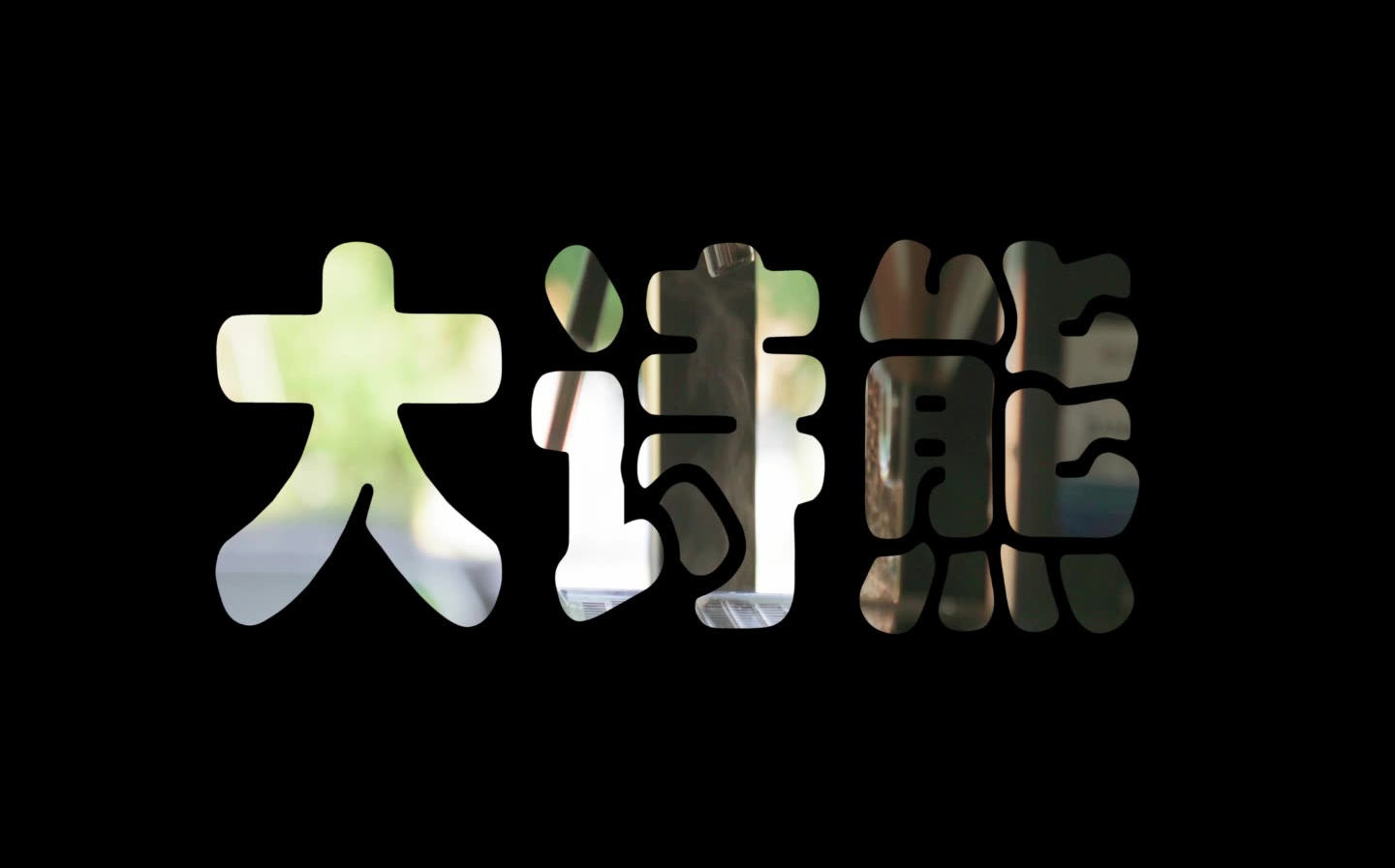 20200720-轨道遮罩和蒙版