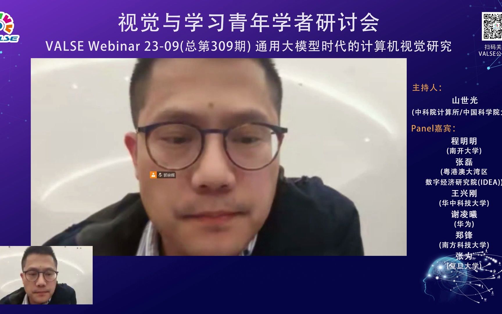 20230426【通用大模型时代的计算机视觉研究】Panel
