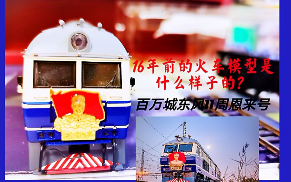 火车模型开箱l开箱一个16年前的火车模型是什么样的体验?百万城...