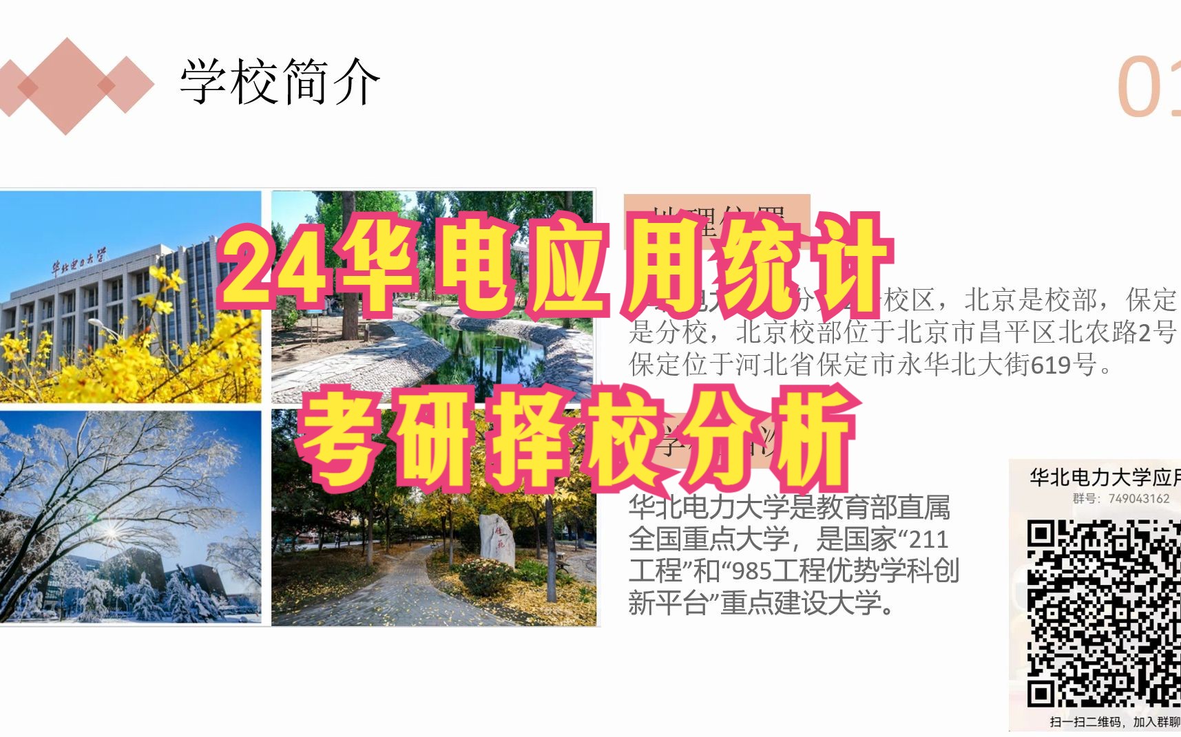 ...432统计学考研真题资料视频课程辅导∣参考推荐教材书目∣复试...
