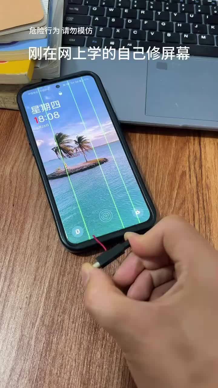 刚在网上学的修屏幕,这下完了!