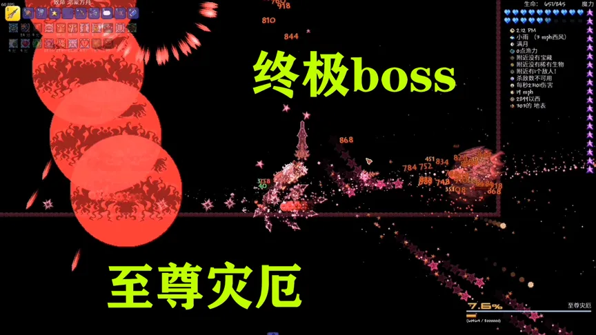 泰拉瑞亚灾厄模组boss:至尊灾厄,终极boss,也是游戏的结局