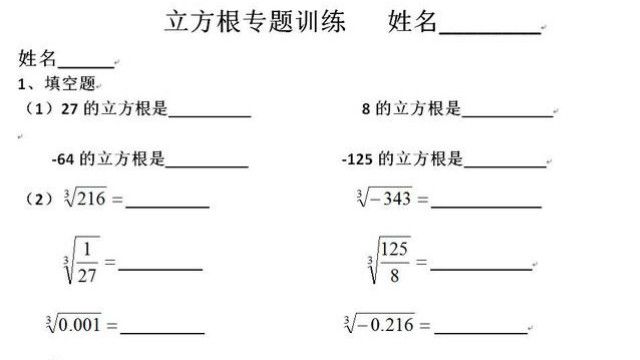 浙教版七年级上数学期末复习专题(立方根)习题训练