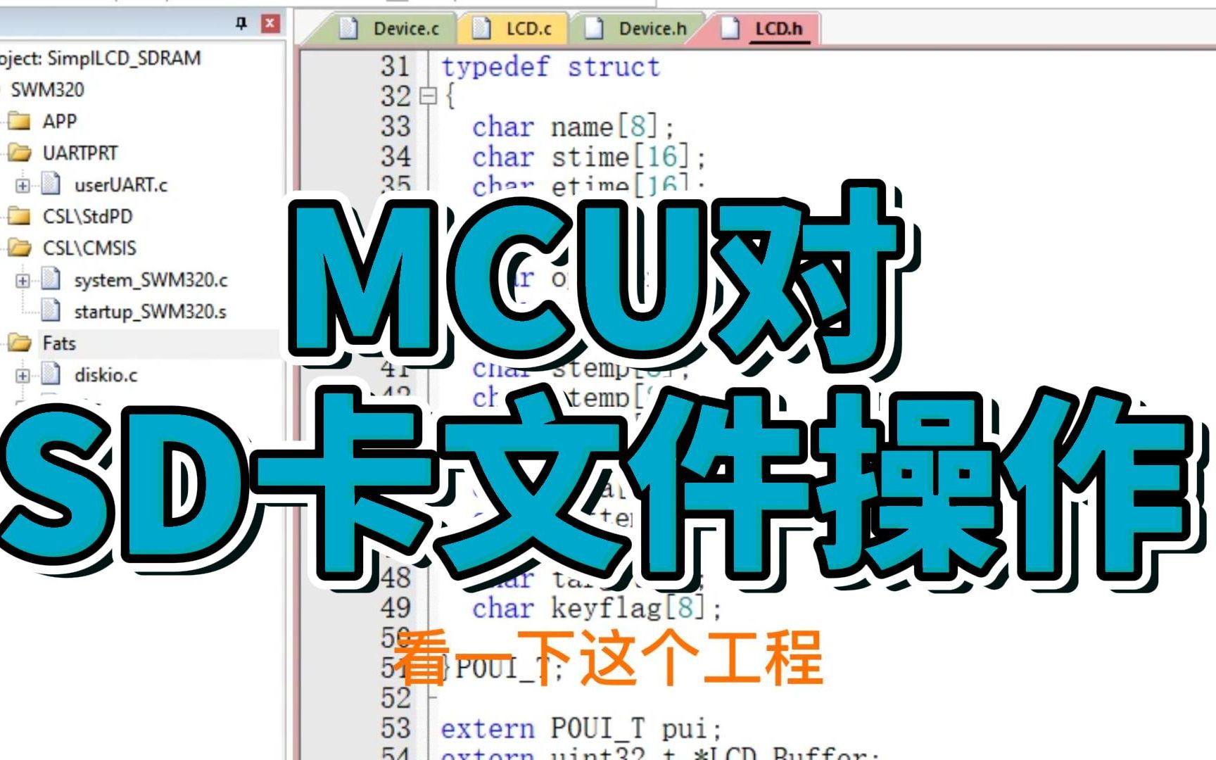 【单片机C语言】MCU对SD卡TF卡的文件操作管理读写图片显示存...