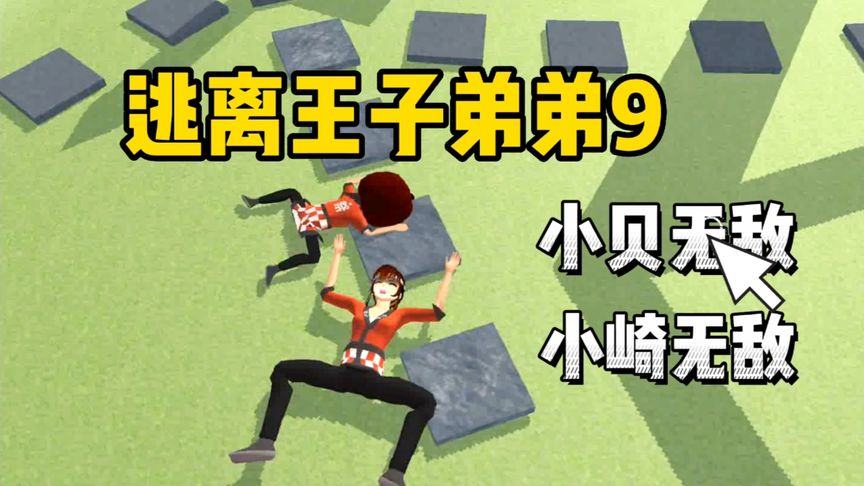 樱花校园模拟器:逃离王子弟弟跑酷9!樱花小镇将被巨大热浪给吞没