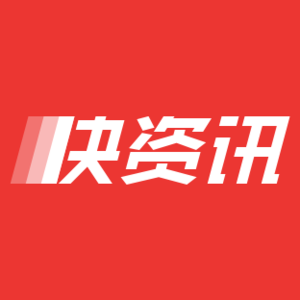 快资讯