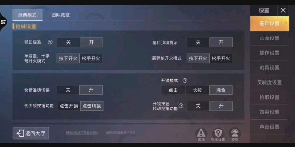 【求助】《和平精英》无法移动开镜标志的bug