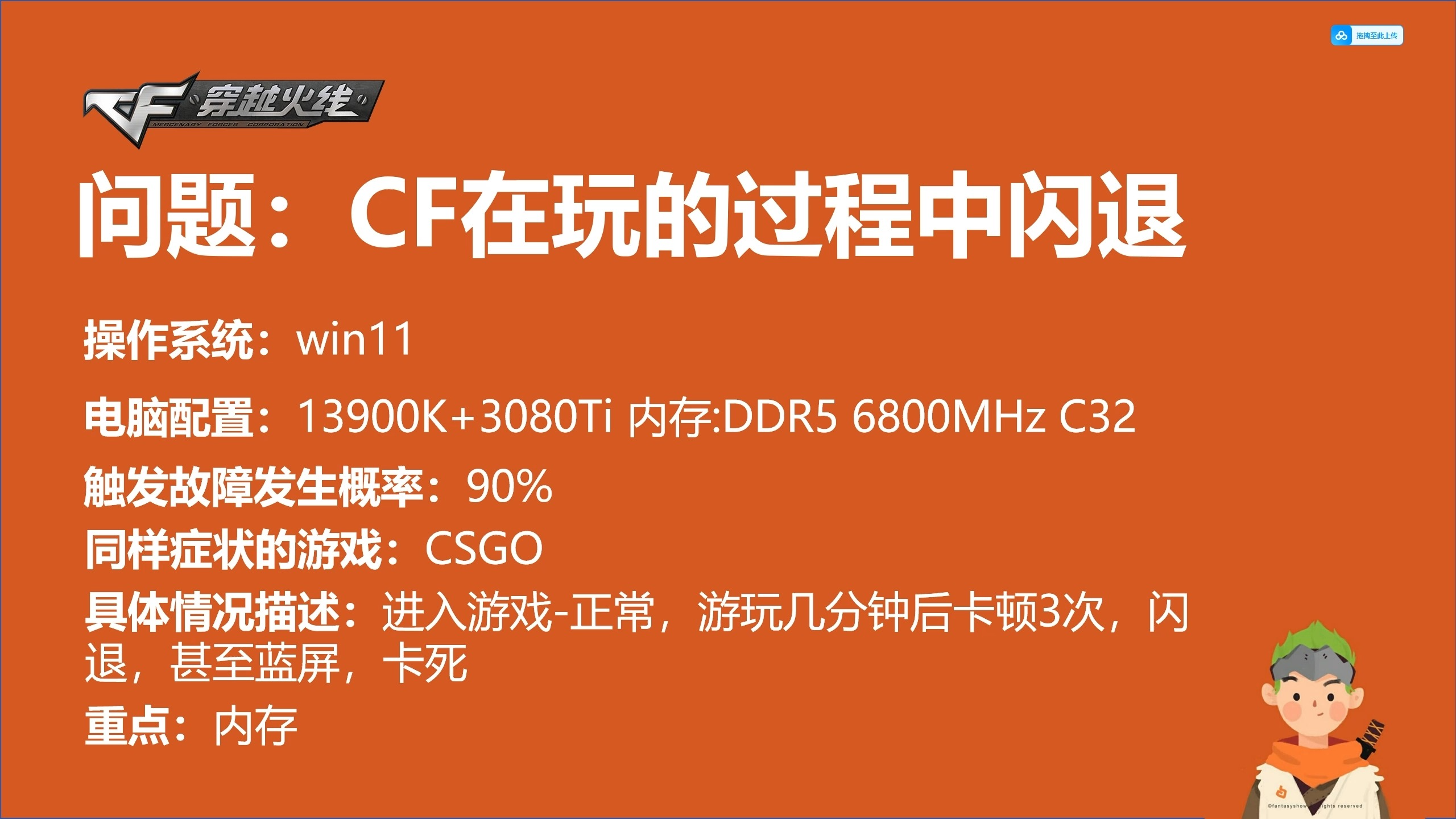 【CF游戏经验分享】卡顿三次后闪退/卡顿后闪/蓝屏/卡死