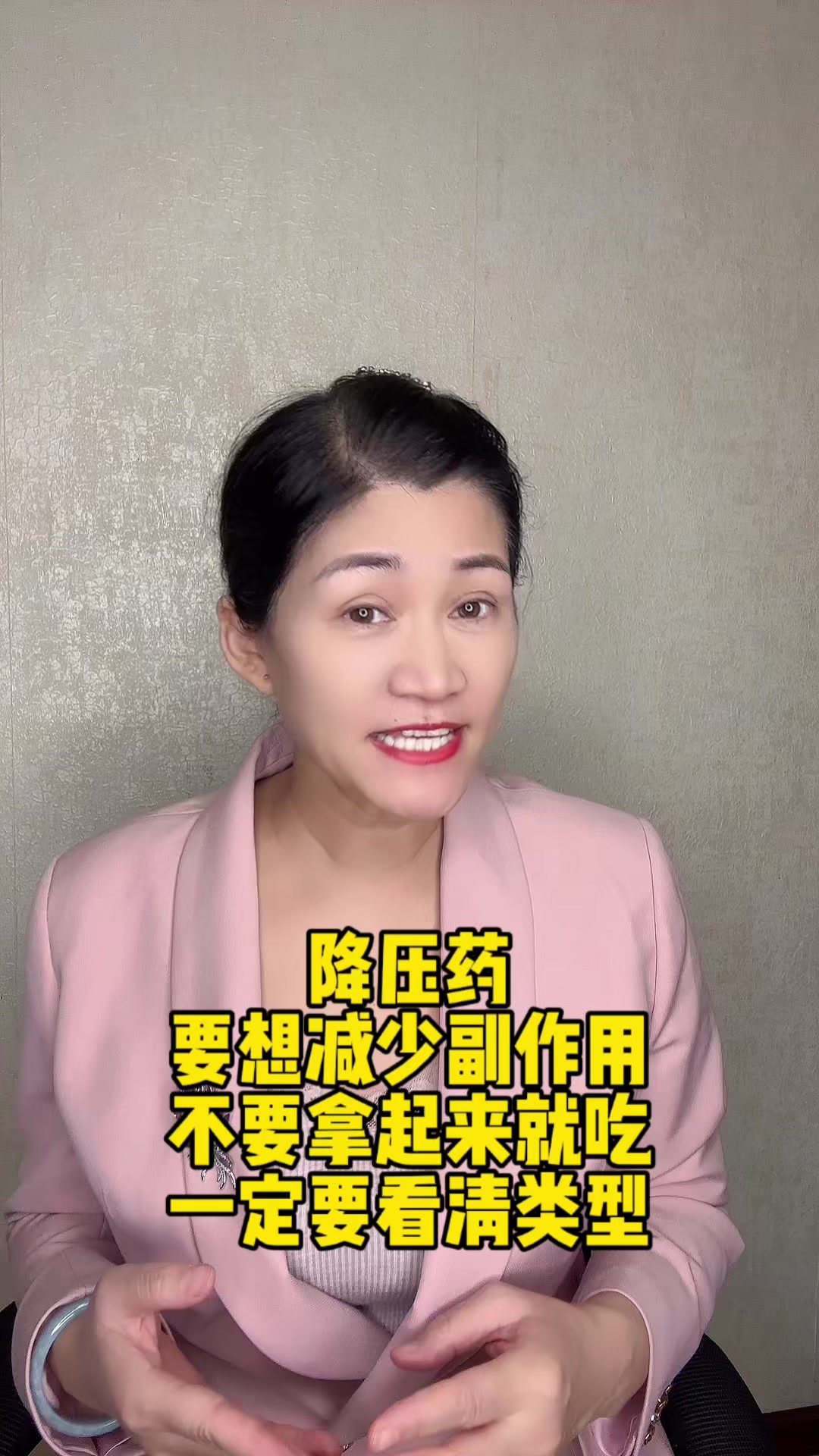 降压药要想减少副作用! 不要拿起来就吃,一定要看清类型!#抖出健康...