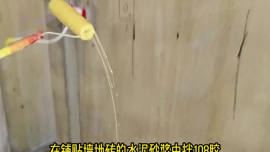 界面剂和108胶都是用在什么地方的?起什么作用的?#滁州装修