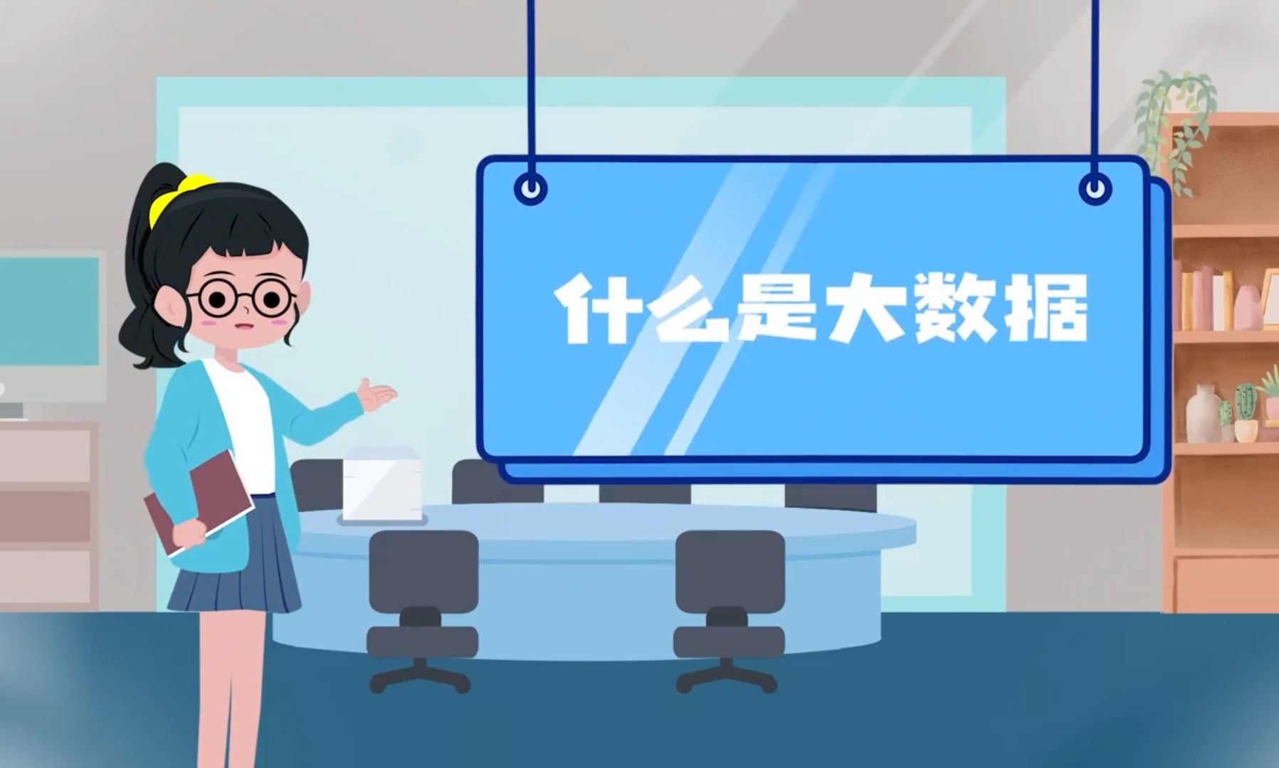 小视的“大数据”科普课堂——什么是大数据(1)