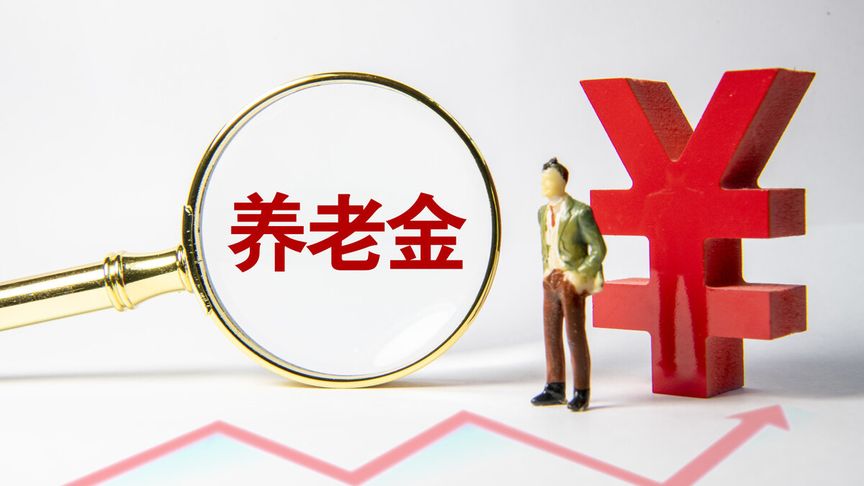 2022年养老金补发时间已敲定！高龄倾斜全国最低年龄门槛是多少？