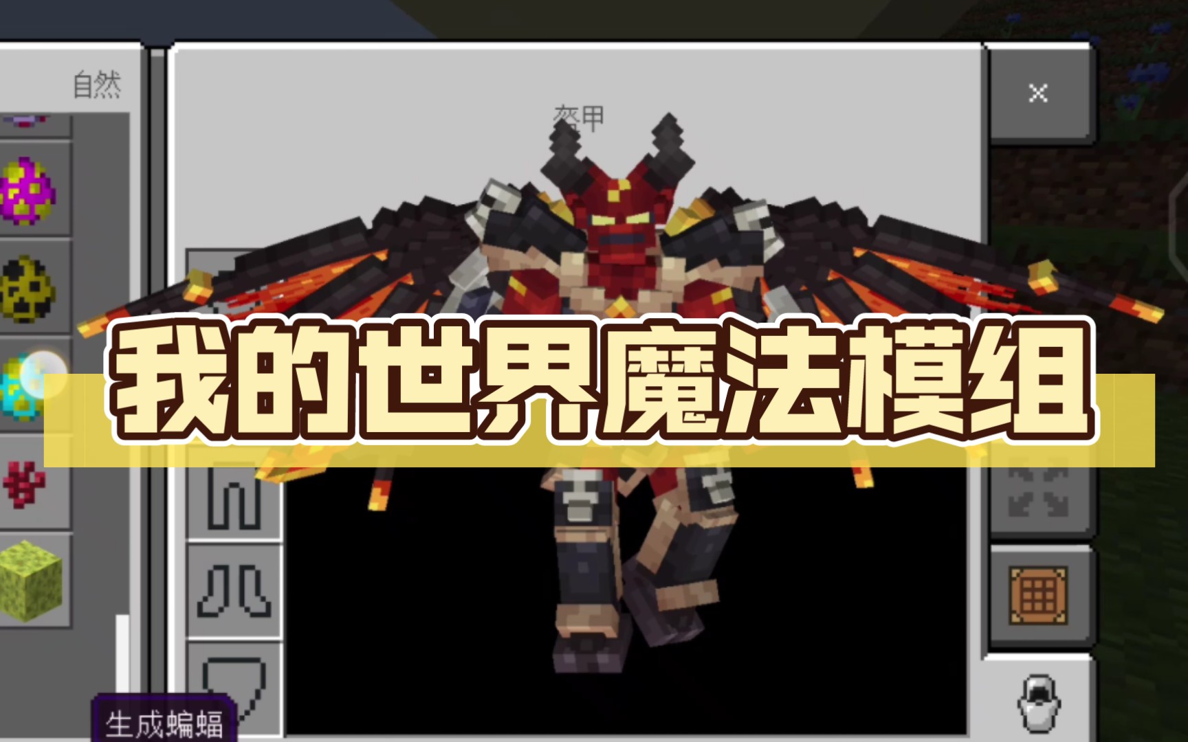 我的世界魔法模组,点赞评论收藏免费抽模组