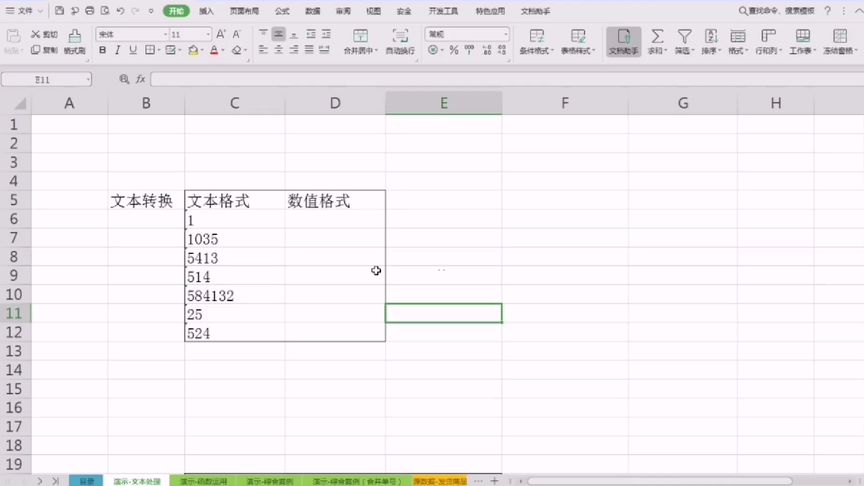 EXCEL文本格式转换为数值格式