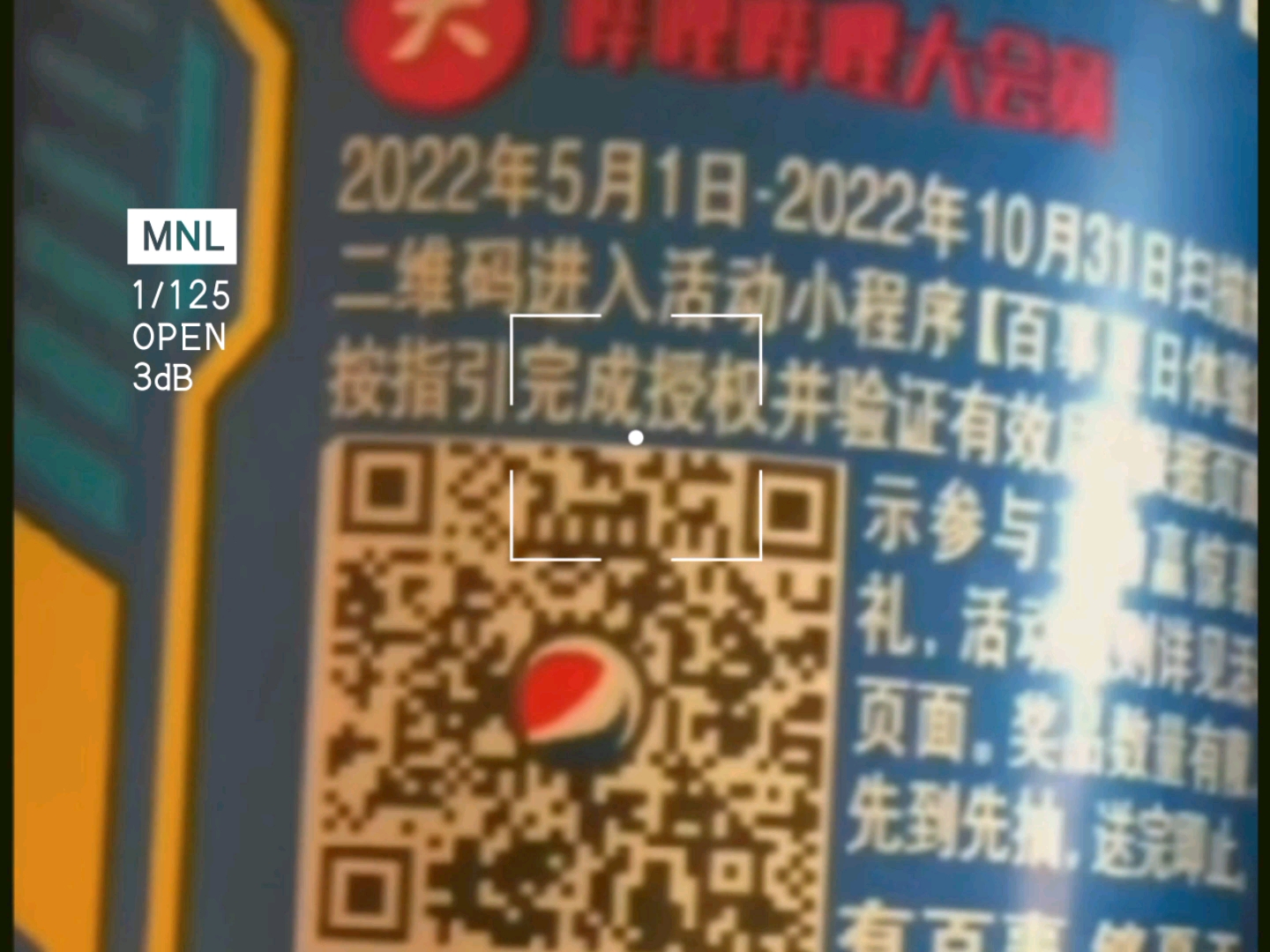 ...百事微信公众号扫码领取。亲测有效,三个二维码出一个大会员体验卡。