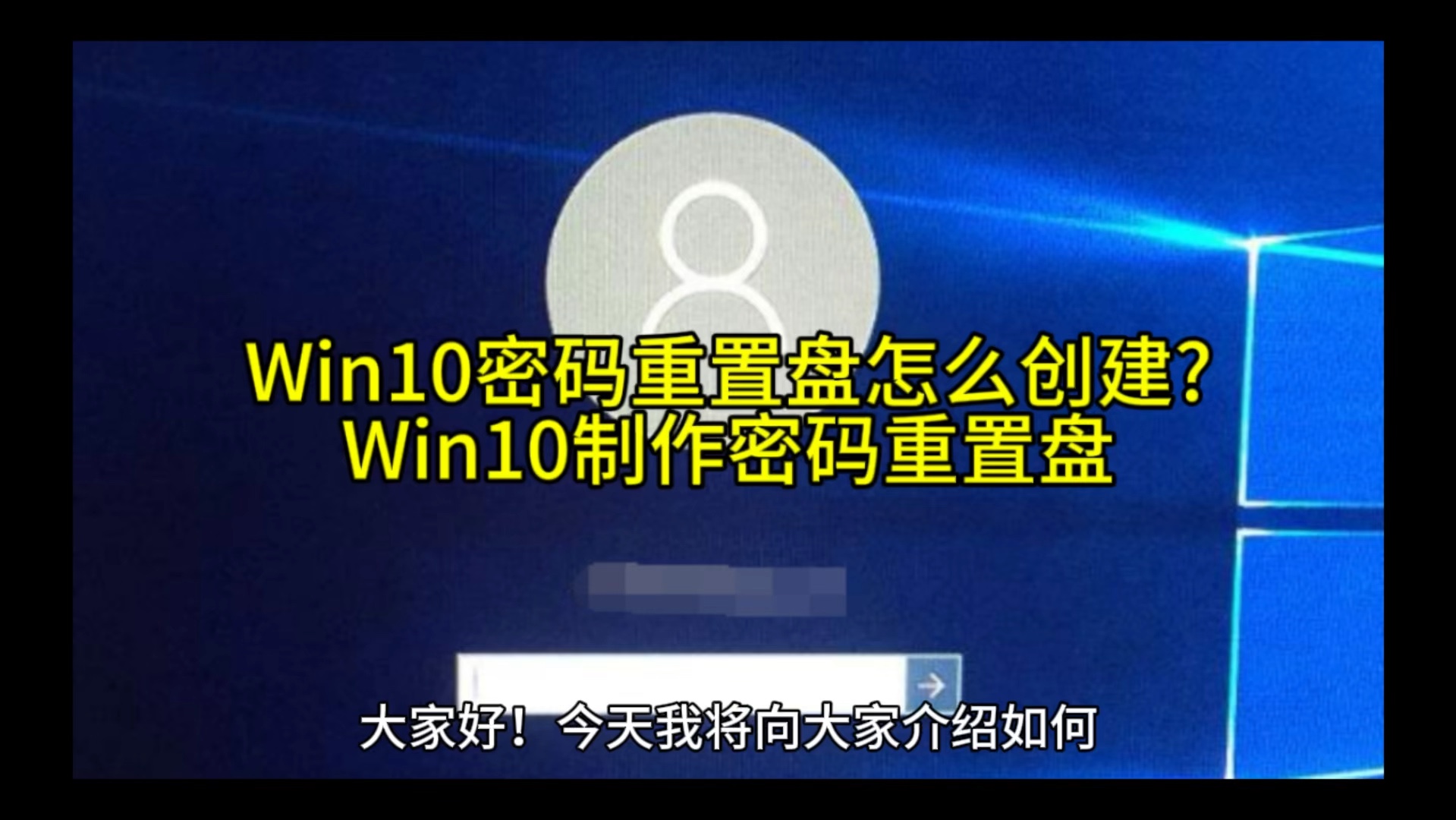 Win10密码重置盘怎么创建?Win10制作密码重置盘