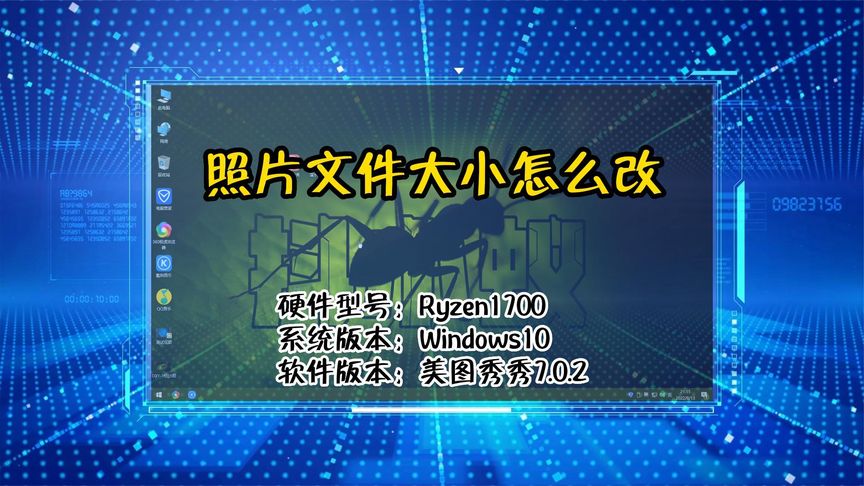 「教程」照片文件大小怎么改