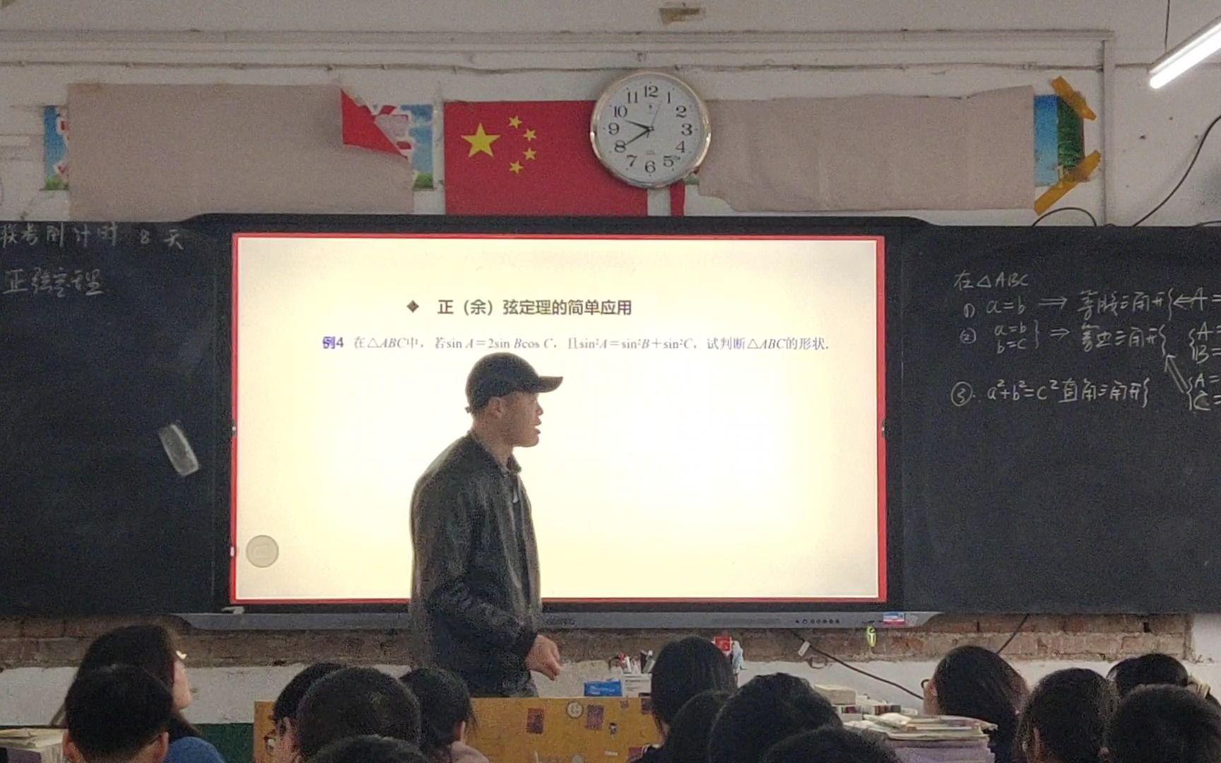 2019新人教版:正余弦定理与三角形形状的判定