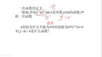 一次函数的定义(一农老师)