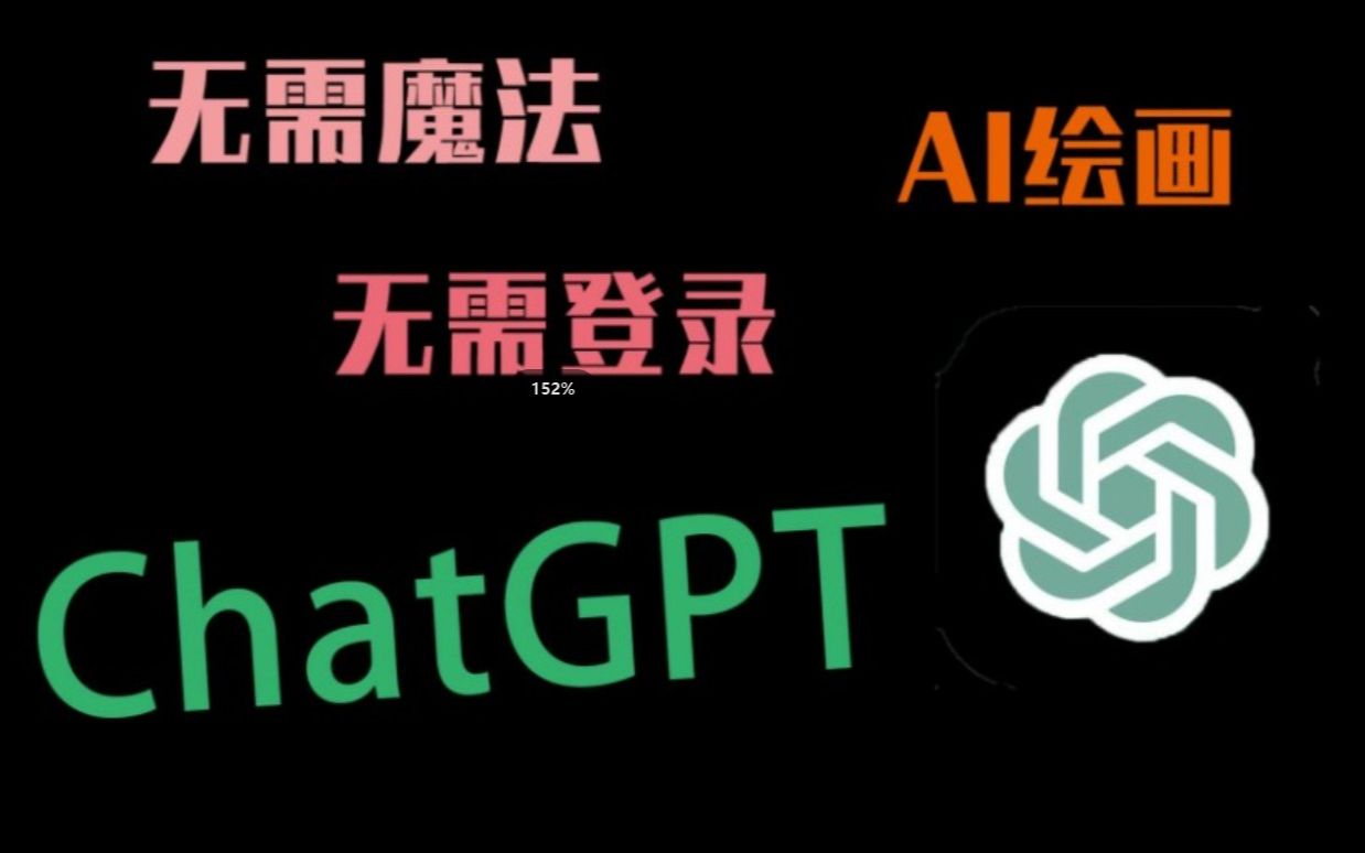 国内 GPT无需魔法使用网站|AI 绘画|思维导图自动生成|AI写作