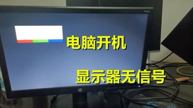 电脑开机正常转