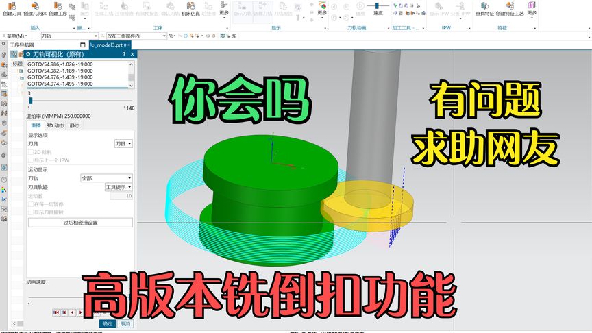 UG NX数控编程 NX2019加工倒扣功能的研究