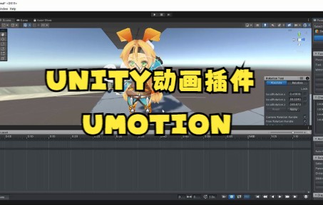 【游戏开发科普】UNITY动画插件UMOTION常用功能教程【枫2摸游戏】