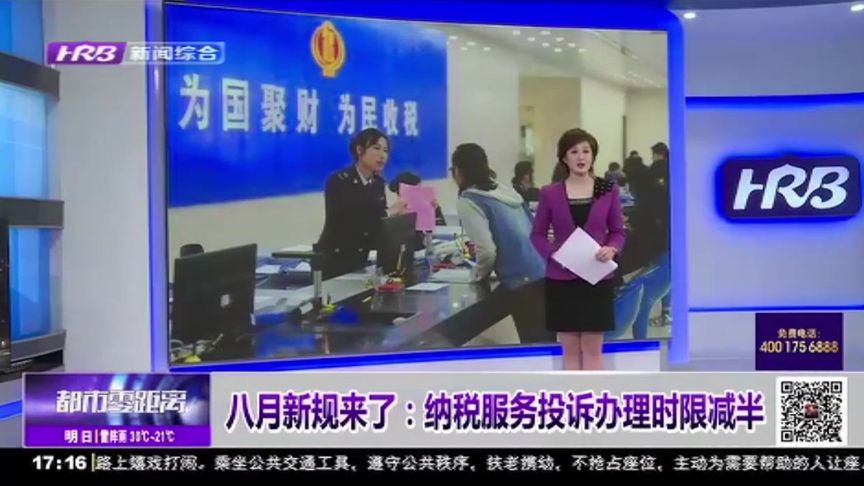 八月新规!为便民利民,国家税务局推出纳税服务投诉办理时限减半