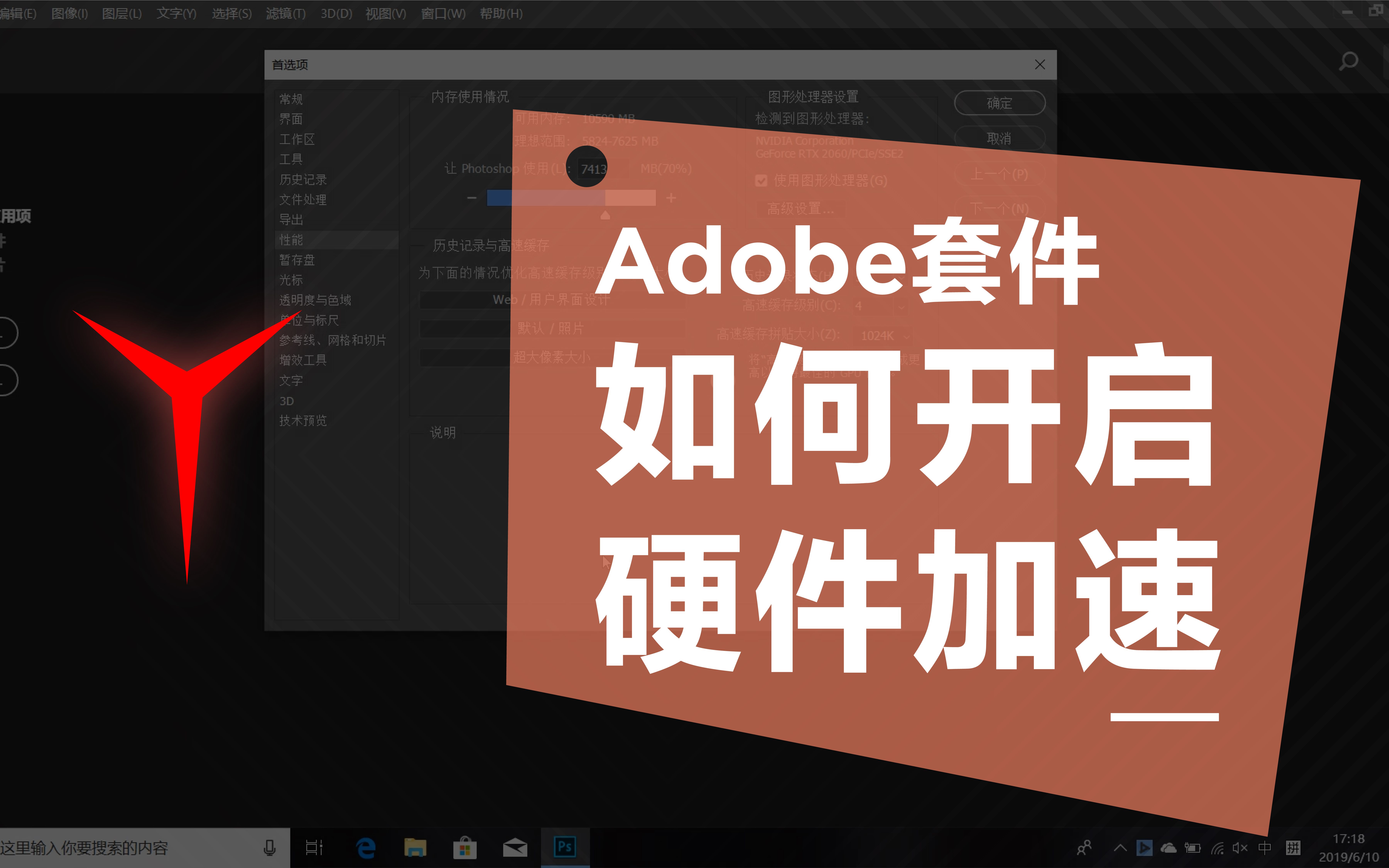 【玩机攻略】拯救者中使用Adobe套件如何开启显卡加速?