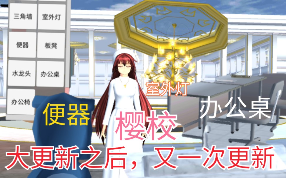 【樱花校园模拟器】大更新后又一次更新,结果居然令人大失所望